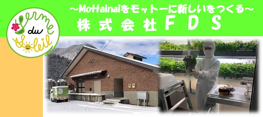 商号変更及び資本金額変更について | 株式会社FDS